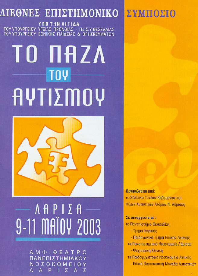 ΔΙΕΘΝΕΣ ΕΠΙΣΤΗΜΟΝΙΚΟ ΣΥΜΠΟΣΙΟ “ΤΟ ΠΑΖΛ ΤΟΥ ΑΥΤΙΣΜΟΥ” – ΣΥΛΛΟΓΟΣ ...